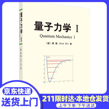 量子力学I