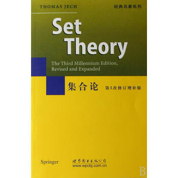 集合论 Thomas Jech 9787506282321