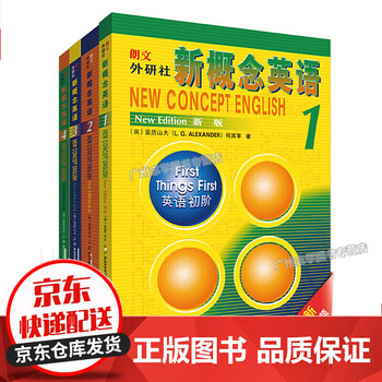 挑选】新概念英语1-2-3-4 流利英语 朗文·外研社·学生用书 初阶中级 外语教学与研究出版社 学英语教材 新概念英语一二三四册新概念英语教材全套 新概念英语1-4