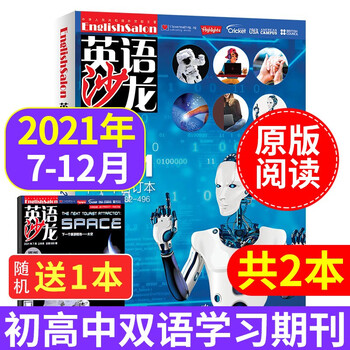 【送1本】英语沙龙杂志原版阅读2021年7-12月下半年合订本 初中高中双语学习期刊