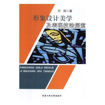 RT正版 形象设计美学及表现技法探索