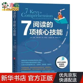 阅读的7项核心技能（一次性把“拉分王”“难补习”的阅读理解讲懂讲透）