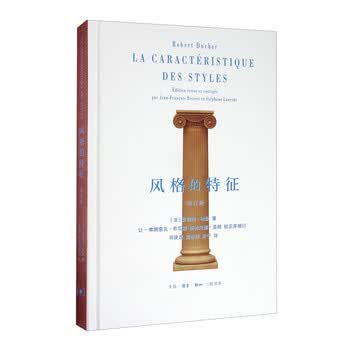 风格的特征 风格的特征