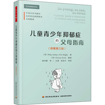 儿童青少年抑郁症的父母指南(原著第3版) 图书