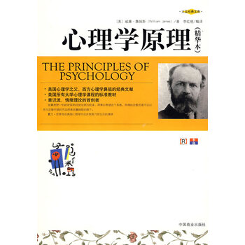 心理学原理（精华本）大众经典文库 [美]詹姆斯（Jam