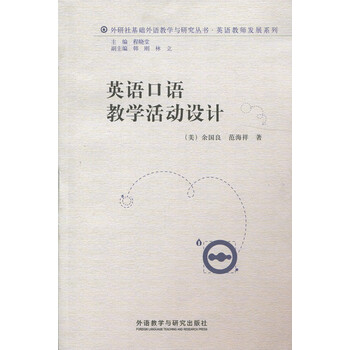 英语口语教学活动设计