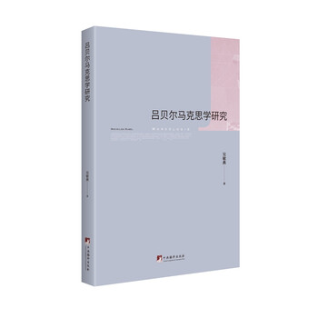 [正版图书]吕贝尔马克思学研究