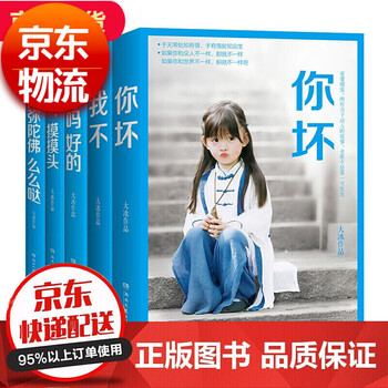 大冰的书全套5册：阿弥陀佛么么哒+乖，摸摸头+好吗好的+我不+你坏 野生作家大冰青春文学暖心随笔