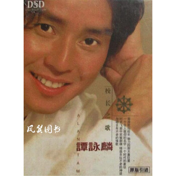 校长之歌 谭咏麟演唱 广东音像出版社