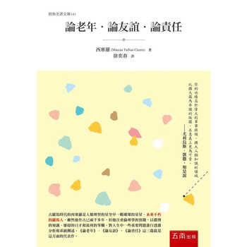 马库斯．尤利乌斯．西塞罗 论老年．论友谊．论责任 五南
