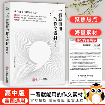 2022新版作文纸条一看就能用的作文素材高中版满分鉴赏评析素材短句时事人物专题分类作文范文高考