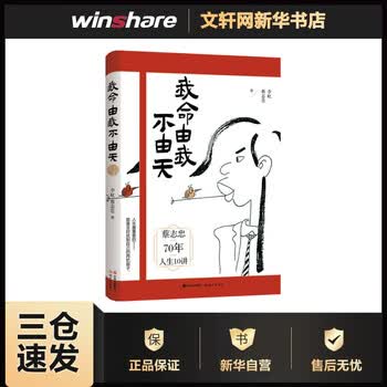 我命由我不由天 李虹,蔡志忠  书籍