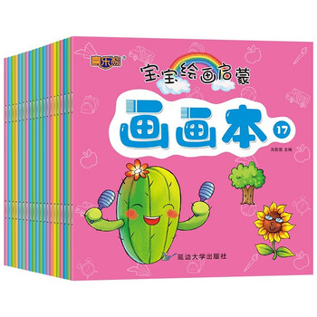 20册宝宝绘画启蒙画画本 少儿涂色画幼儿书简笔画涂色书2-3-6岁儿童画册涂鸦书图书