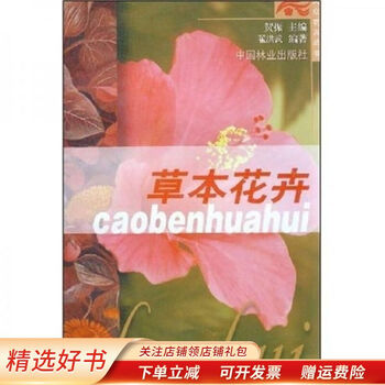 草本花卉 翟洪武