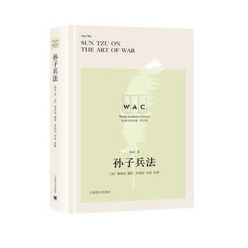 孙子兵法9787532783069上海译文有限公司
