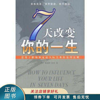七天改变你的一生