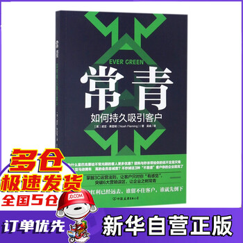 常青(如何持久吸引客户)