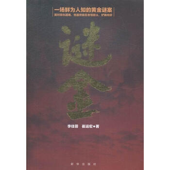 谜金 李佳蓉 励志与成功 9787516619179