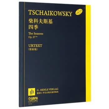 柴科夫斯基四季(原始版原版引进)