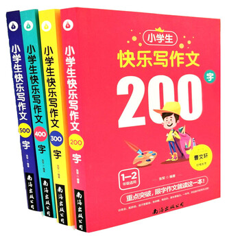 小学生快乐写作文200字+300字+400字+500字（全4册）曹文轩推荐 分阶段辅导三四五六年级作文书作文本