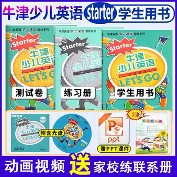 牛津少儿英语1入门级一级二三级lets go123456学生用书+练习册+测试卷第二版含光盘全套教材 预备级