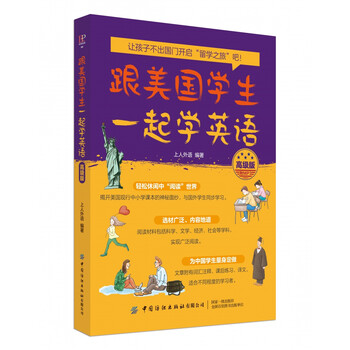 跟美国学生一起学英语( 版)