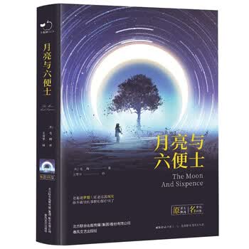 苹果树系列一月亮与六便士（精装）