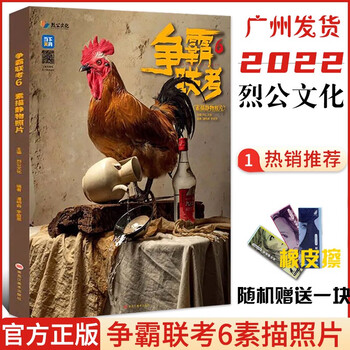争霸联考6素描静物照片 2022烈公文化潘明森李庭恩