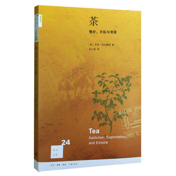 茶：嗜好、开拓与帝国（第二版）