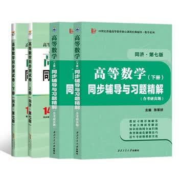 星火同步测试卷+西工大同步辅导全套（共4本）
