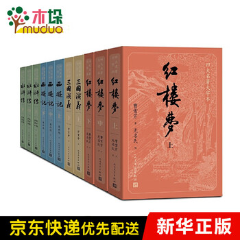 四大名著大字本全11册