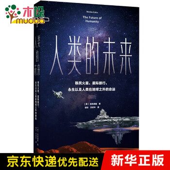 人类的未来