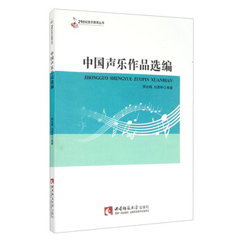 中国声乐作品选编