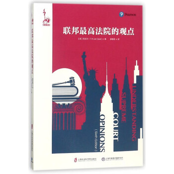 联邦 高法院的观点