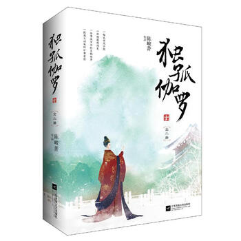   《独孤伽罗》（全两册）9787539996172江苏文艺