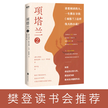  项塔兰2 格里高利大卫罗伯兹 著喜爱阅读的人一生都在寻找的伟大小说文学经典世界名著畅销书排行榜