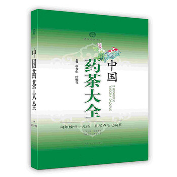[按需印刷]中国药茶大全