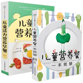 儿童营养餐一本就够 儿童活力营养早餐 儿童食谱营养书宝宝辅食书菜谱教程书6-12岁早餐食谱长高6-1
