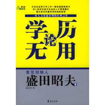 学历无用论