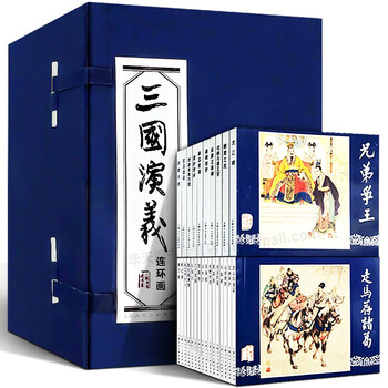 三国演义连环画【函装蓝皮书全60册】罗贯中 三国演义绘画本 上海人美老版怀旧连环画小人书四大名著