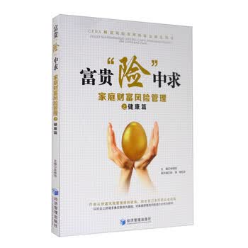 富贵“险”中求——家庭财富风险管理之健康篇