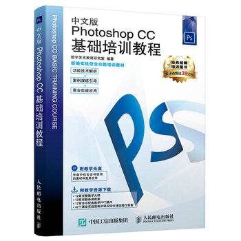 中文版Photoshop CC基础培训教程(含光盘)