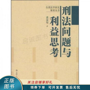 刑法问题与利益思考