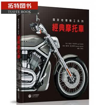 预售 家地理精工系列经典摩托车 大石际文化