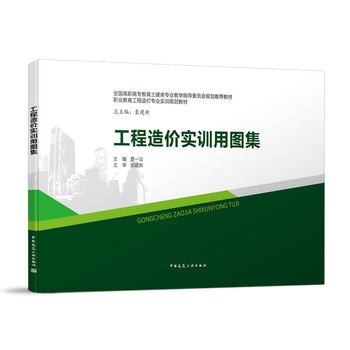 工程造价实训用图集