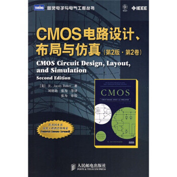 CMOS电路设计、布局与仿真【保证正版】