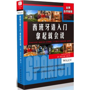 西班牙语入门 拿起就会说