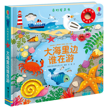 英国原版 尤斯伯恩奇妙发声书全8册 农场里边谁在吵丛林里面谁在叫听什么声音宝宝触摸发声书儿童撕不烂点读认知有声 奇妙发声书 大海里边谁在游