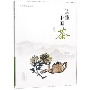 读懂中国茶/行知茶文化丛书