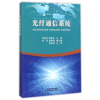 光纤通信系统